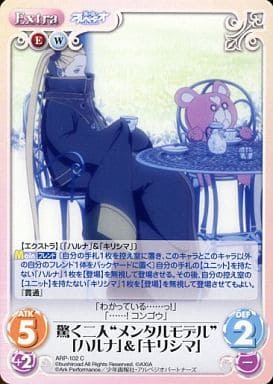 駿河屋 - ARP-102[C]：驚く二人“メンタルモデル”「ハルナ」＆「キリシマ」（カオスTCG）