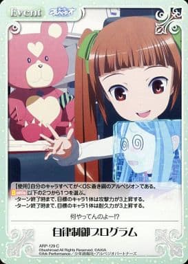 駿河屋 - ARP-129[C]：自律制御プログラム（カオスTCG）