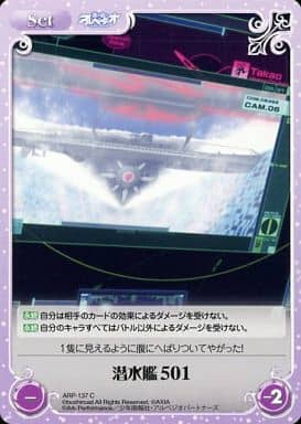 ARP-137 [C] : Submarine 501 | Toy Hobby | Suruga-ya.com