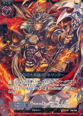 C08-002 [Super Rare] : Alexander the Hero of the Rising Sun | Toy Hobby ...