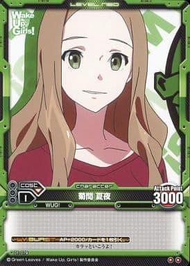 01-079 [Uncommon] : Natsuya Kikuma | Toy Hobby | Suruga-ya.com