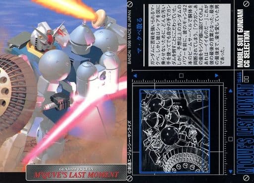 Anime Torayca / No Maru Card / Mobile Suit Gundam CG Selection VOL. 3.0 ...