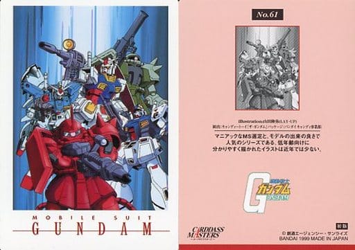 Anime series Torayca / Normal Card / Card Das Masters Gundam ...