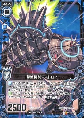 B09-021 [UC] : Destroy Machine Destroy | Toy Hobby | Suruga-ya.com