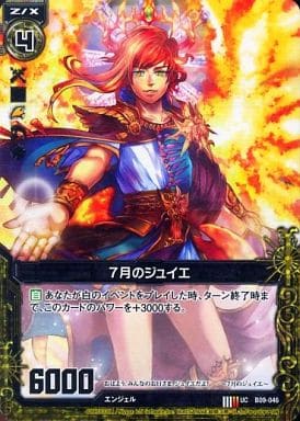 駿河屋 - B09-046[UC]：7月のジュイエ(ホログラムレア)（Z/X）