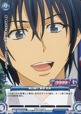 01-057 [UC] : Self Introduction Mitsuo Yanagisawa | Toy Hobby | Suruga-ya.com