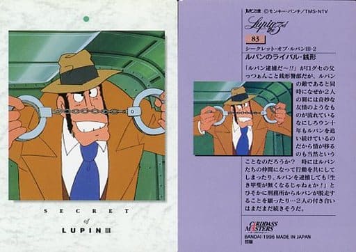Anime Torayca / Normal Card / Card Das Masters Lupin III 83 : Secret of ...
