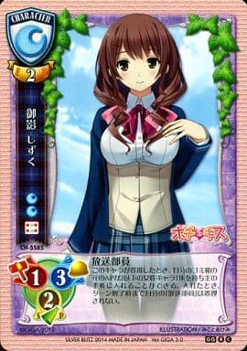 CH-5585 [C] : Shizuku Mikagei | Toy Hobby | Suruga-ya.com