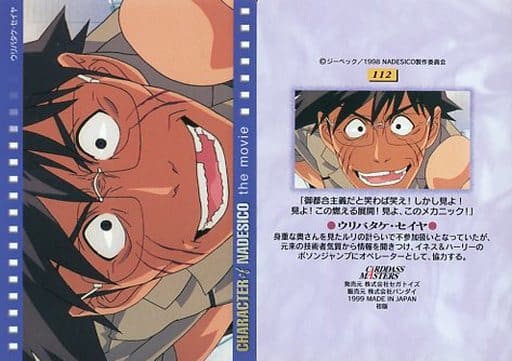 Anime Torayca / Character Actor File Card / Card Das Masters MARTIAN ...