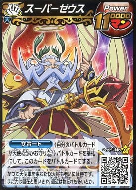 No. 01 [Head] : Super Zeus | Toy Hobby | Suruga-ya.com