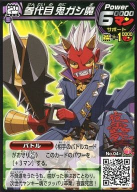 No. 04 ☆ [Rare] : Sandaime Oniga Gasima | Toy Hobby | Suruga-ya.com