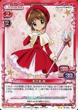 駿河屋 - 01-019[UC]：木之本 桜（プレシャスメモリーズ）