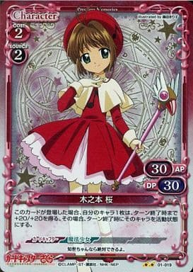 駿河屋 - 01-019[UC]：(ホロ)木之本 桜（プレシャスメモリーズ）