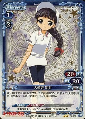 駿河屋 - 01-067[UC]：(ホロ)大道寺 知世（プレシャスメモリーズ）