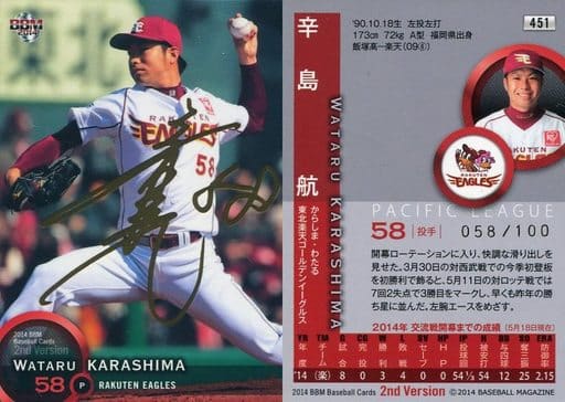 駿河屋 451[レギュラーカード]：辛島航 金箔サイン入り 100 （bbm）