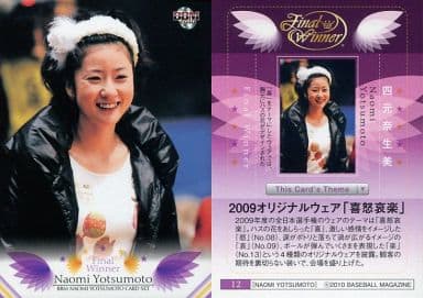 12 Regular : Naomi Yotsumoto | Toy Hobby | Suruga-ya.com