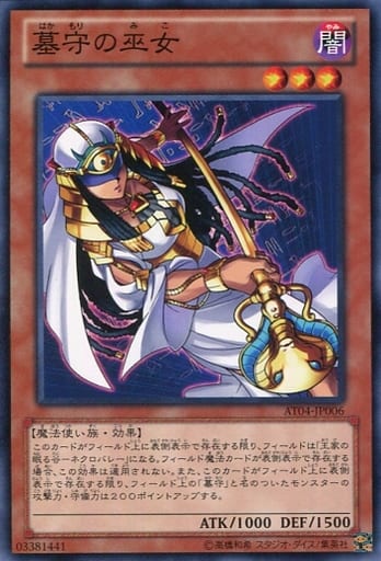 AT04-JP006 [N] : Grave Keeper Miko | Toy Hobby | Suruga-ya.com