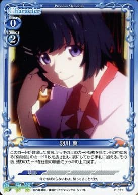 駿河屋 - P-021[PR]：羽川 翼（プレシャスメモリーズ）