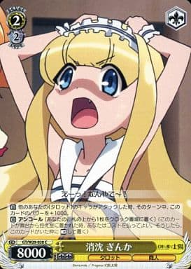 駿河屋 - GT/W29-020[C]：消沈 ぎんか（ヴァイスシュヴァルツ）