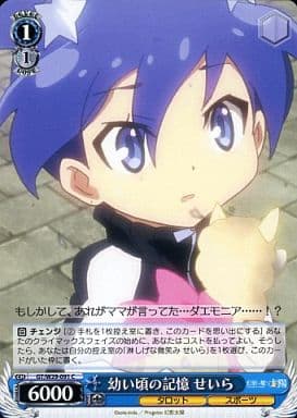 駿河屋 - GT/W29-091[C]：幼い頃の記憶 せいら（ヴァイスシュヴァルツ）