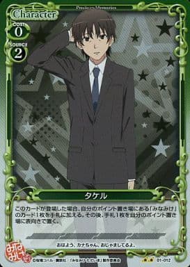 Precious Memories / UC / Character / Green / Minami-ke Booster Pack 01-012 UC : (Holo) Takeru ...