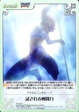 駿河屋 - FR-034[C]：試される戦闘力（カオスTCG）