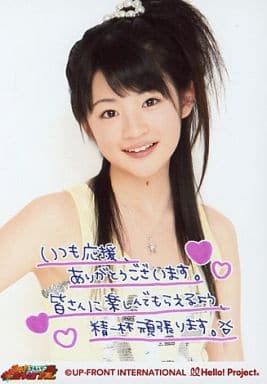 Smiley / Yuuka Maeda / Bust up / Costume in yellow with message "Thank ...