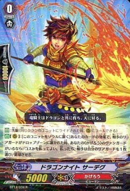 駿河屋 - BT14/034[R]：ドラゴンナイト サーデグ（ヴァンガード）