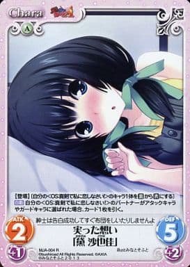 Chaos / R/Chara / Wind / Booster Pack Maji de Watashi ni Koi Shinasai! A MJA-004 [R] : "Mayuzumi ...
