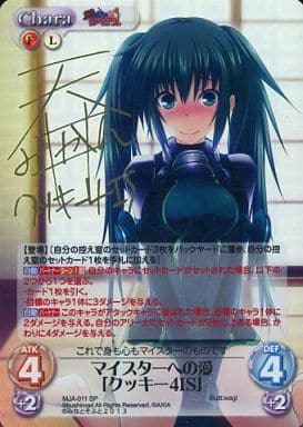 駿河屋 - MJA-011[SP]：(ホロ)マイスターへの愛「クッキー4IS」(天井みかん金箔押しサイン入り)（カオスTCG）