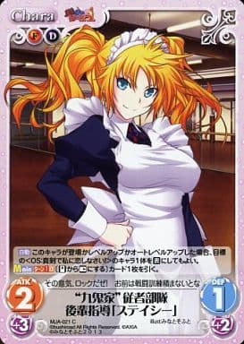 駿河屋 - MJA-021[C]：“九鬼家”従者部隊 後輩指導「ステイシー」（カオスTCG）