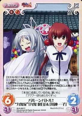 駿河屋 - MJA-062[C]：バルーンバトル!“九鬼家”「九鬼 紋白」＆「川神 一子」（カオスTCG）