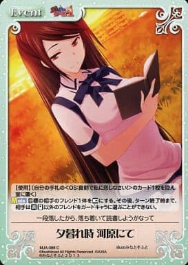 駿河屋 - MJA-088[C]：夕暮れ時 河原にて（カオスTCG）