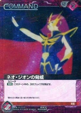 Gundam War / P / Red / BASED BOOSTER PACK 「 Cycle A 」 B1A/C RD006P [P ...