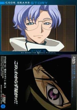 Anime Torayca / Story Card / CODE GEASS: Lelouch of the Rebellion Card ...