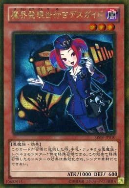 駿河屋 - GS06-JP010[GSE]：魔界発現世行きデスガイド（ゴールドシリーズ2014）