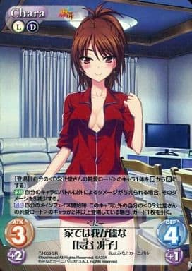 Chaos / SR/Chara / Hikari Yami / Extra Booster Tsujido-san's Virgin Road TJ-059 [Super Rare ...