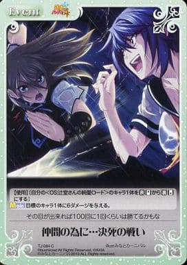 駿河屋 - TJ-084[C]：仲間の為に・・・決死の戦い（カオスTCG）