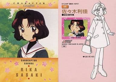 Anime Torayca / Character Actor Graphic / Card Das Masters Cardcaptor ...