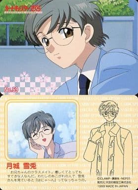 No. 59 : Tsukishiro Yukito | Toy Hobby | Suruga-ya.com