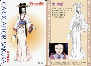 No. 25 : Li Yilan | Toy Hobby | Suruga-ya.com