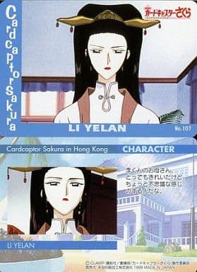 No. 107 : Li Yilan | Toy Hobby | Suruga-ya.com