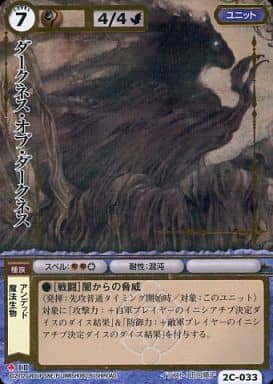 2C-033 [Very Rare] : (Hollow) (Foil-pressed) Darkness of Darkness | Toy ...