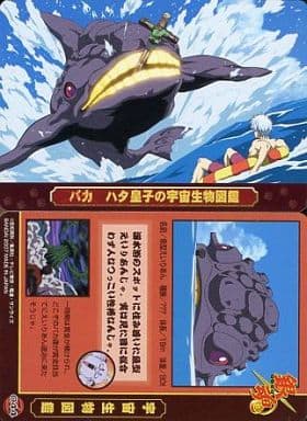 Anime Torayca / Normal Card / GINTAMA Clear Collection Z 044 Normal ...