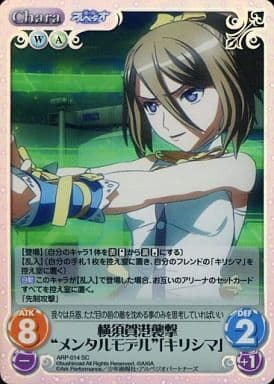 駿河屋 - ARP-014[SC]：(ホロ)横須賀港襲撃“メンタルモデル”「キリシマ」（カオスTCG）