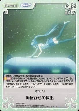 駿河屋 - ARP-036[C]：海底からの救出（カオスTCG）