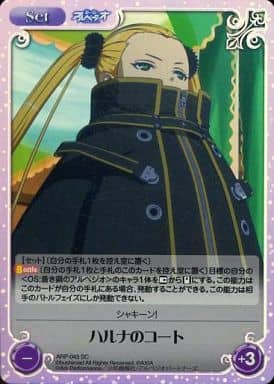 駿河屋 - ARP-043[SC]：(ホロ)ハルナのコート（カオスTCG）