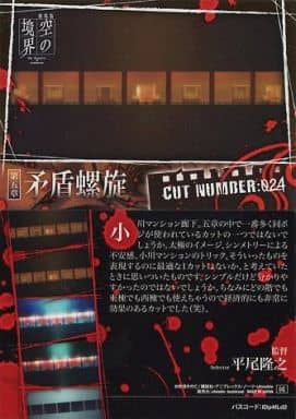 041 : Chapter V Conflict Spiral CUT NUMBER : 024 | Toy Hobby | Suruga ...