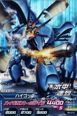 Gundam Try Age / Master Rare / Mobile Suit / BUILD MS 5 th B5-010 [M ...