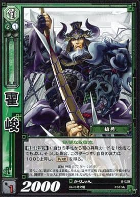 Sangokushi Taisen TCG/UC / Shu / 8 th Booster Pack 8-029 [Huo Jun ...